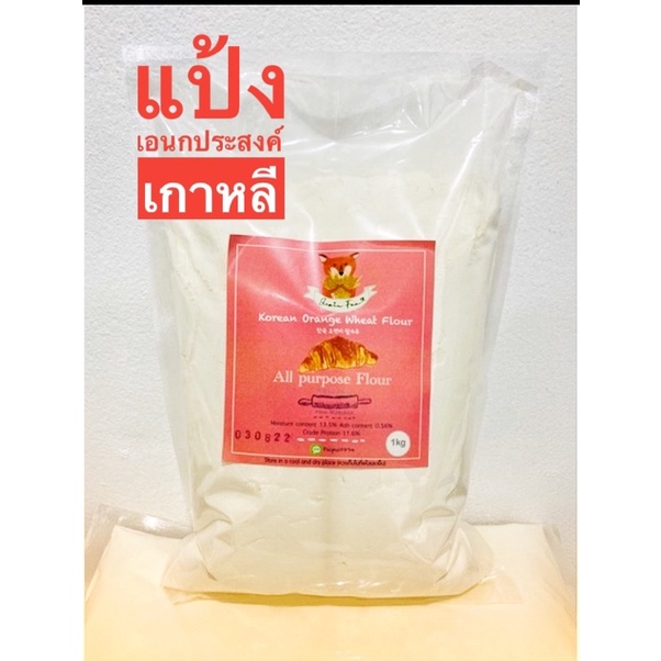 Korean Orange Wheat Flour(แป้งเอนกประสงค์เกาหลี) | Shopee Thailand