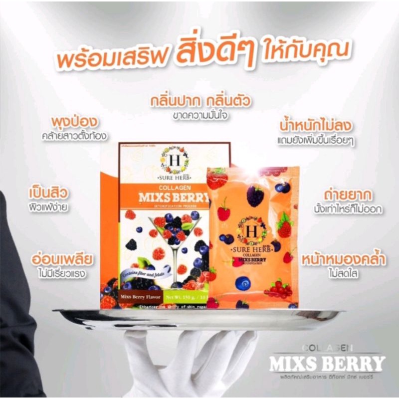 Sure Herb Mix Berry Detox ชัวร์ เฮิร์บ มิกซ์เบอรรี่ ดีท๊อกของแท้ ...