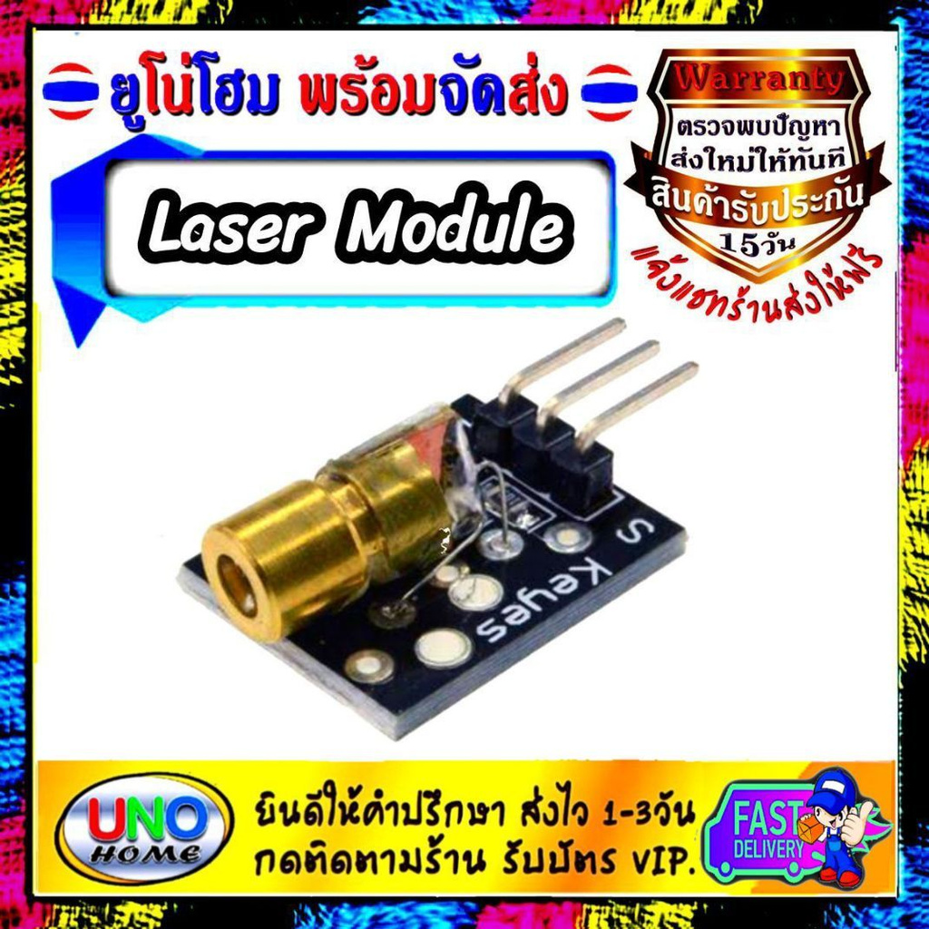 เลเซอร์เซนเซอร์ Laser Sensor Module for Arduino - unohomecenter - ThaiPick