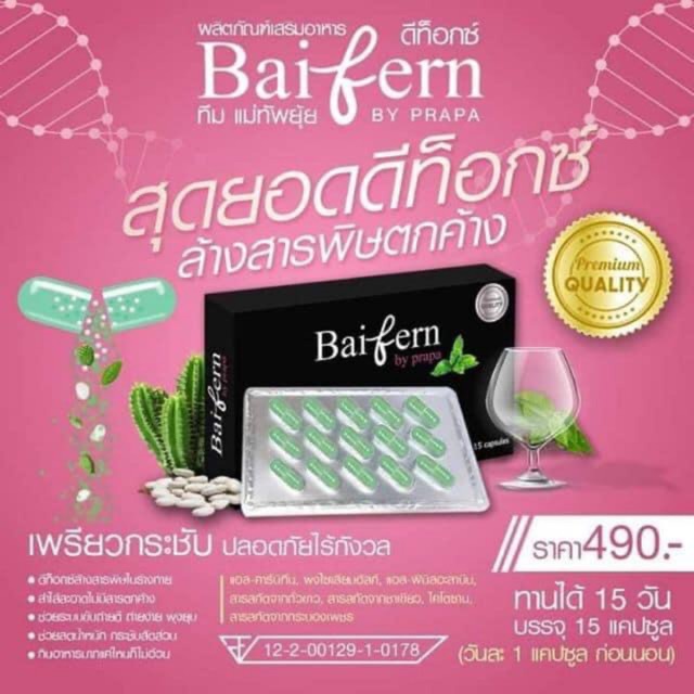 AnnieNail Shop ดีท็อกใบเฟิร์น Baifern - annienailshop_36 - ThaiPick