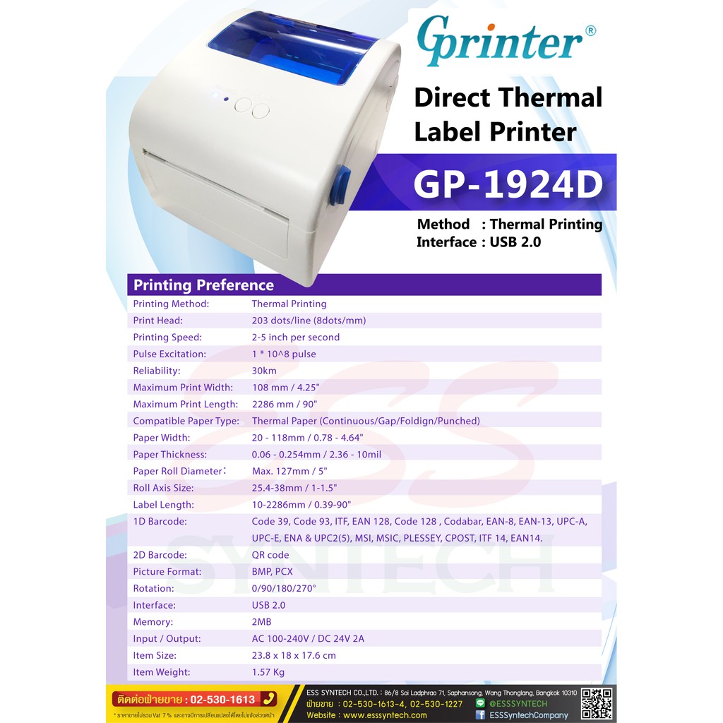 Gprinter GP-1924D USB เครื่องพิมพ์ใบปะหน้าส่งของ เครื่องพิมพ์สติ้กเกอร์ ไม่ใช้หมึก ฟรี สติ้กเกอร ...