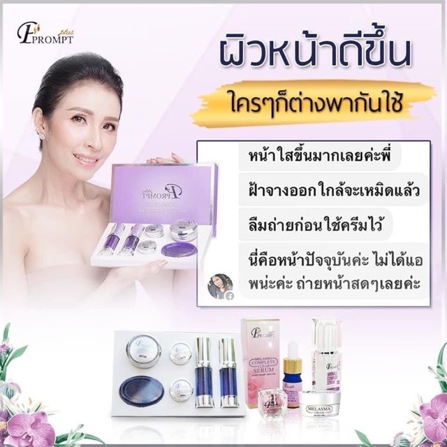 (พร้อมส่ง) P prompt plus ครีมพีพร้อมพลัส ครีมหน้าใส ไร้ฝ้า - amadboon - ThaiPick