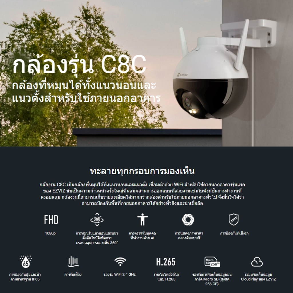Ezviz (2MP) รุ่น C8C 1080P Outdoor Pan/Tilt Camera : กล้องวงจรปิดภายนอก ...
