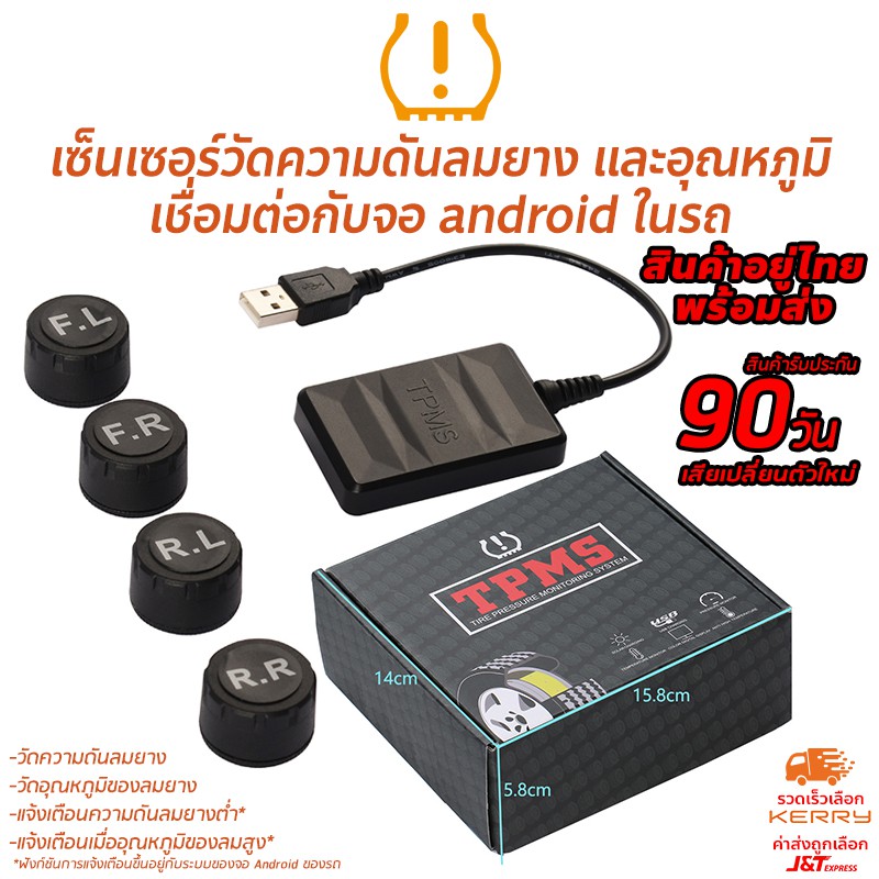 TPMS USB Android เซ็นเซอร์วัดวัดความดันลมยาง และอุณหภูมิ เชื่อมต่อกับจอ android ในรถ | Shopee ...