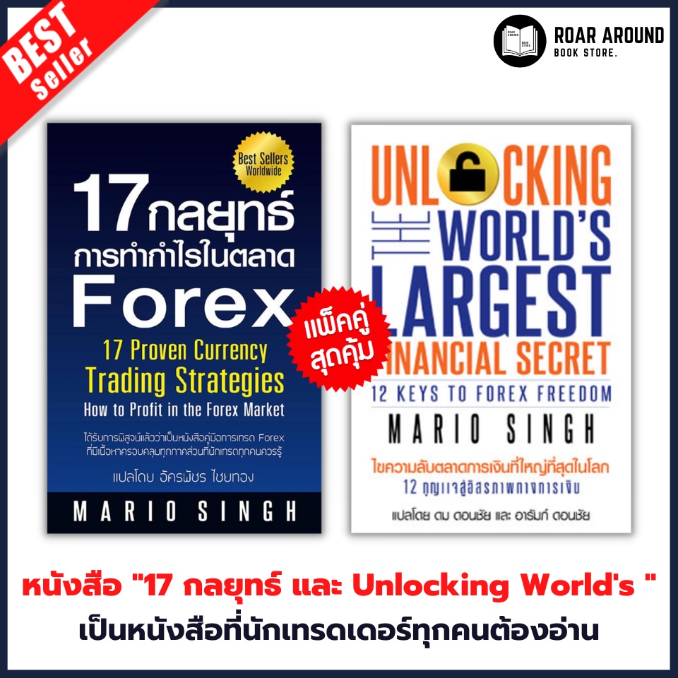 พร้อมส่ง (มือ1)หนังสือ Forex War Episode 1 (Basic Training) ปูพื้นฐานที่สำคัญและเตรียมพร้อมก่อน ...