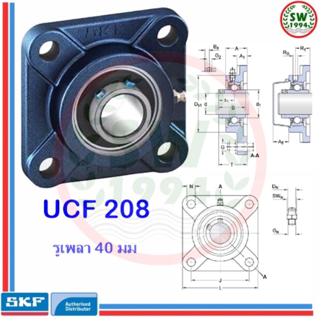 UCF 208 SKF ตลับลูกปืน ตุ๊กตา สี่เหลี่ยม รูเพลา 40 มม | Shopee Thailand