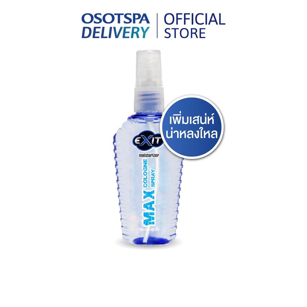 Exit Cologne Max Race โคโลญ แมกซ์เรซ 60 มล. ใหม่ - osotspa_delivery ...