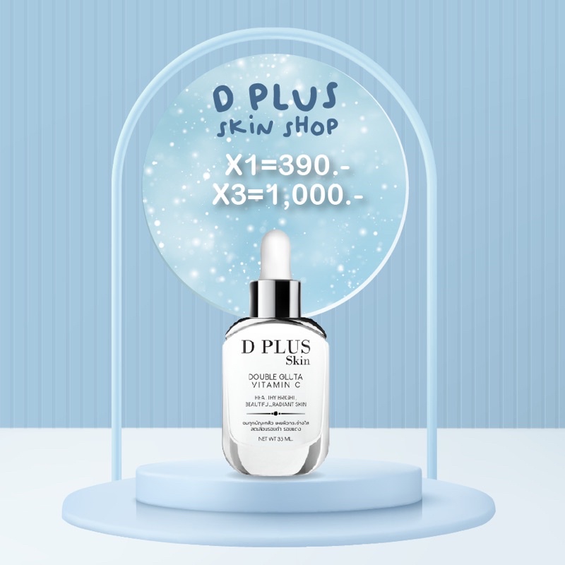 D plus GLUTA SERUM เซรั่มวิตามิน C หน้าใส - msgyb - ThaiPick