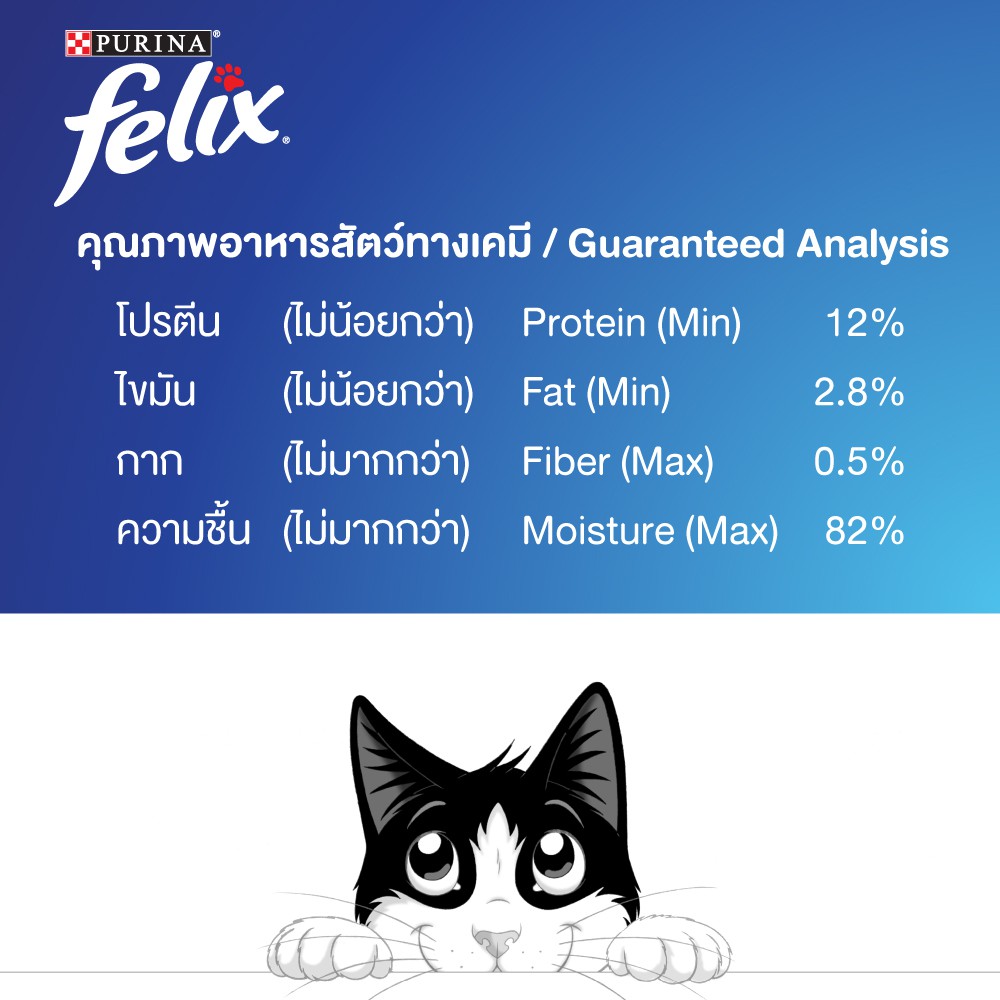 FELIX ADULT Mackerel Pouch เฟลิกซ์ อาหารแมวโต ปลาทูในเยลลี่ ขนาด 70 ...
