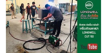 LONGWELL (official shop), ร้านค้าออนไลน์ | Shopee Thailand