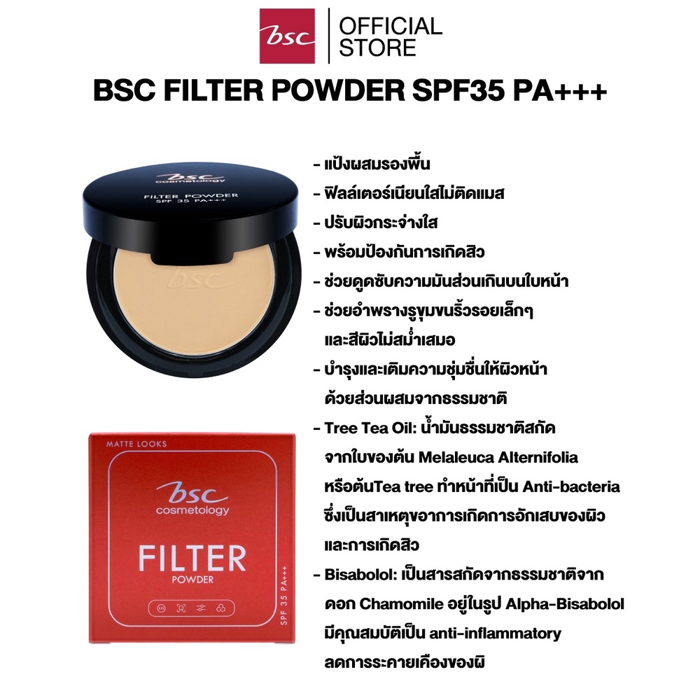 BSC FILTER POWDER SPF35 PA 5.5 กรัม แป้งพัฟ แป้งฟิลล์เตอร์เนียนใสไม่ติด ...