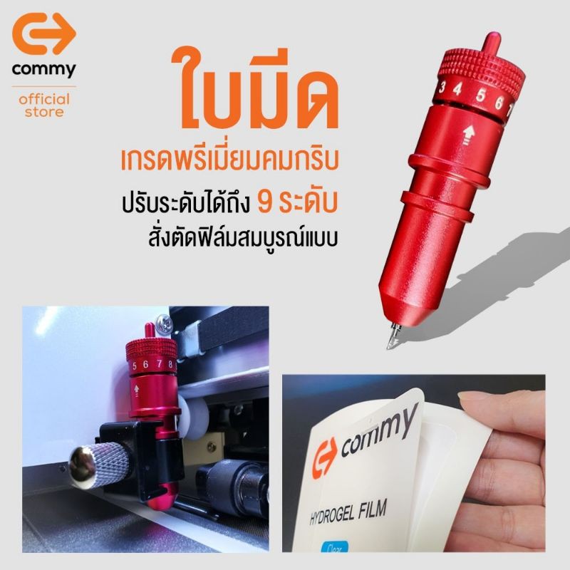 (ผ่อน010เดือน) เครื่องตัดฟิล์มไฮโดรเจลอัจฉริยะ Commy Cm001 ...