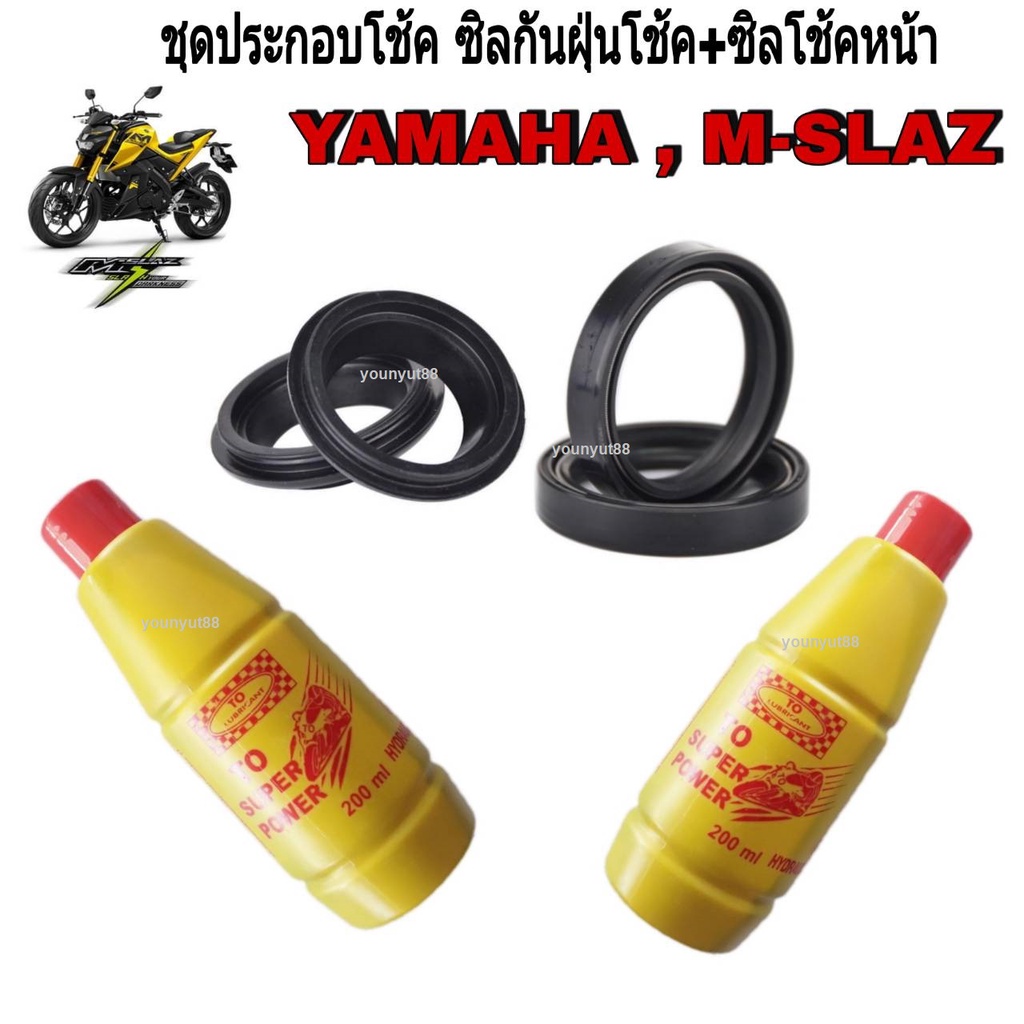 ซีลโช้คหน้า M-SLAZ เอ็นเเม็ก ชุดซ๊ลโช้คหน้าซีลกันฝุ่นน้ำมันโช้ค สินค้า ...