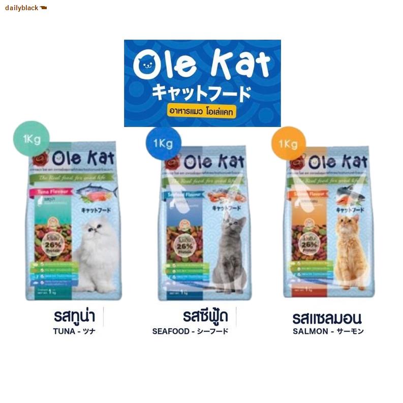 OLE KAT อาหารแมวโอเล่ แคท อาหารเม็ดแมว 1 KG - maneeanh - ThaiPick