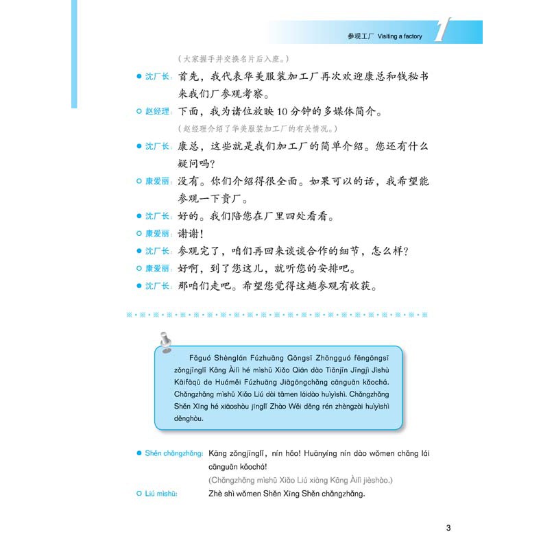 แบบเรียนภาษาจีนธุรกิจ Winning in China (ระดับกลาง)MP3 赢在中国提高篇 Winning ...