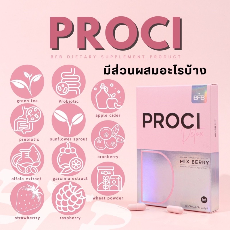 BFB PROCI DETOXดีท็อกเบอรี่ สูตรใหม่ PROPRE Biotic - bella_11th - ThaiPick