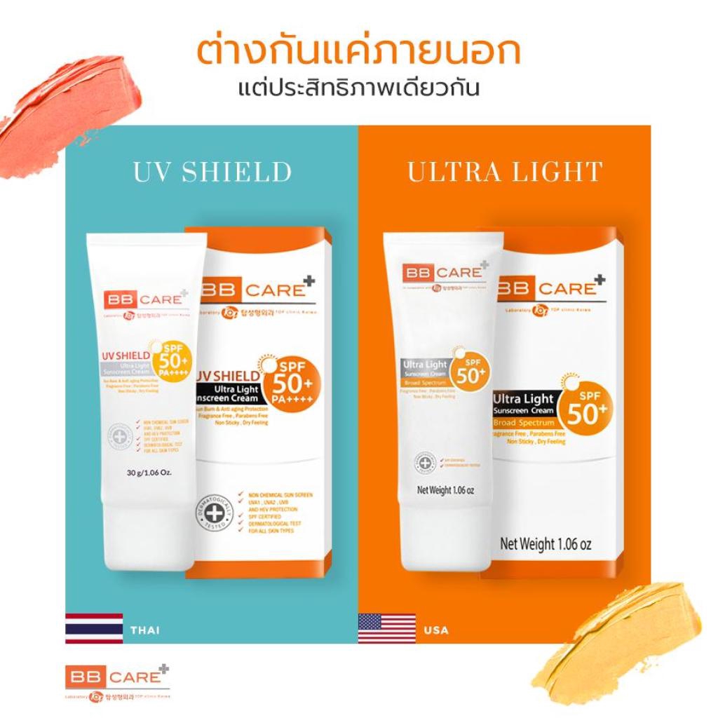 BB Care UV Shield Set 4 pcs ฟรี BB Care UV Shield SPF50 PA (3 ml.) 10 ชิ้น มูลค่า890.- - ht9334 ...