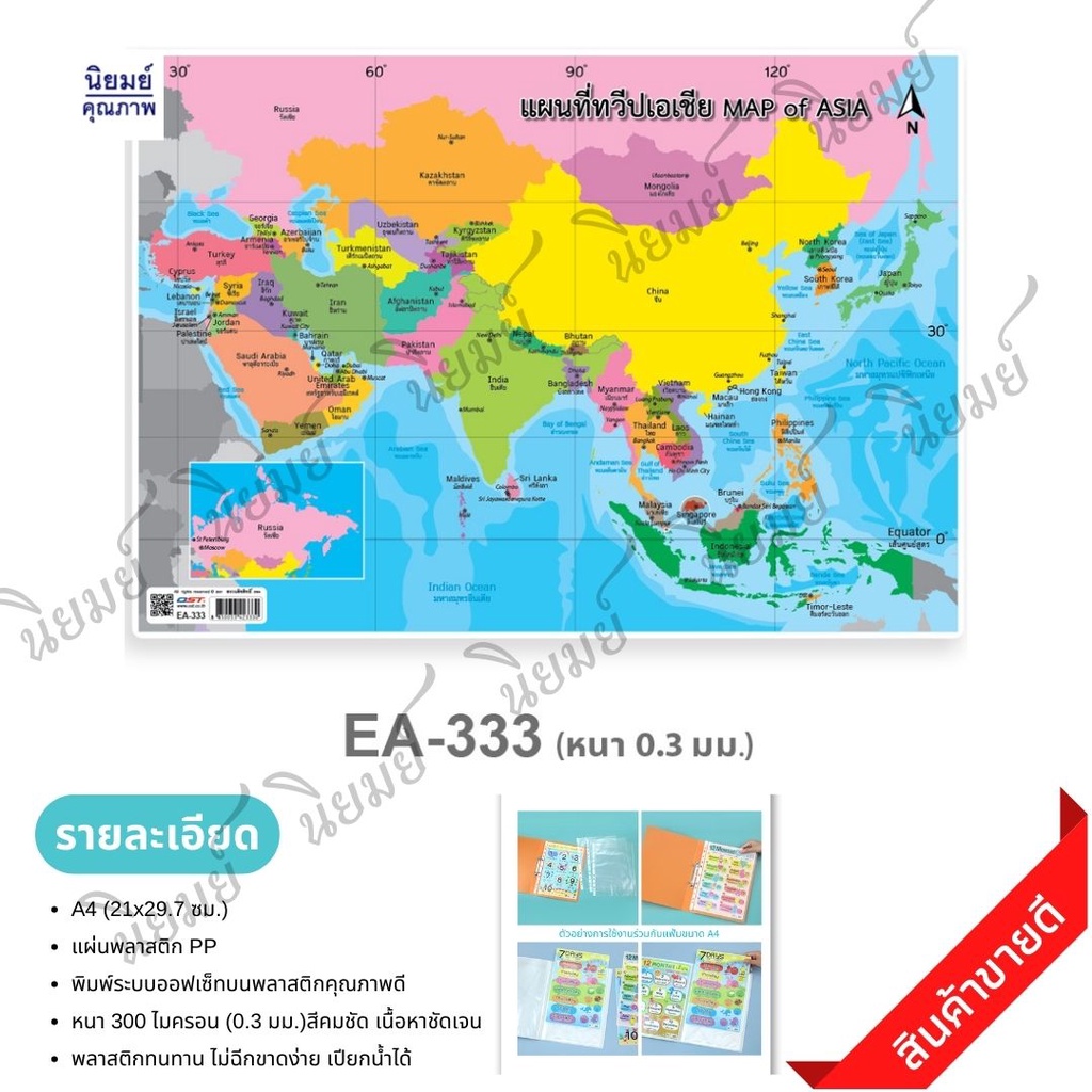 โปสเตอร์ แผนที่ทวีปเอเชีย Map of Asia EA-333 โปสเตอร์พลาสติก กันน้ำ ...