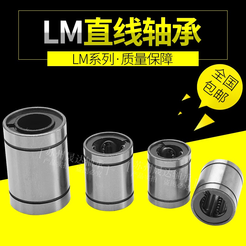 แบริ่งเลื่อนเชิงเส้น LM3 4 5 6 8 10 12 16 20 25 30 35 40 50 60U80 แกนออ ...