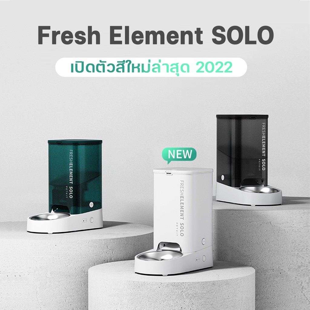 PETKIT Fresh Element SOLO (Global Version) ประกันศูนย์ไทย 1 ปี เครื่อง ...