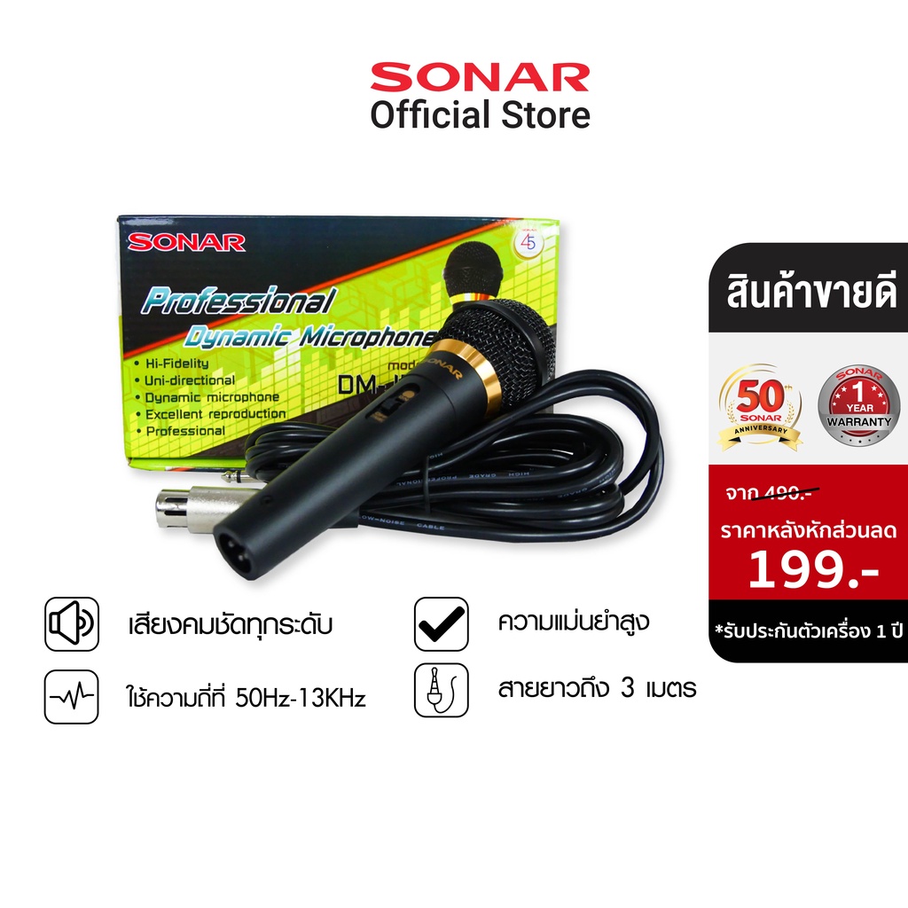 SONAR ไมโครโฟนไดนามิค ไมโครโฟน ไมค์สาย ไมโครโฟนคาราโอเกะ ไมโครโฟนอย่าง ...