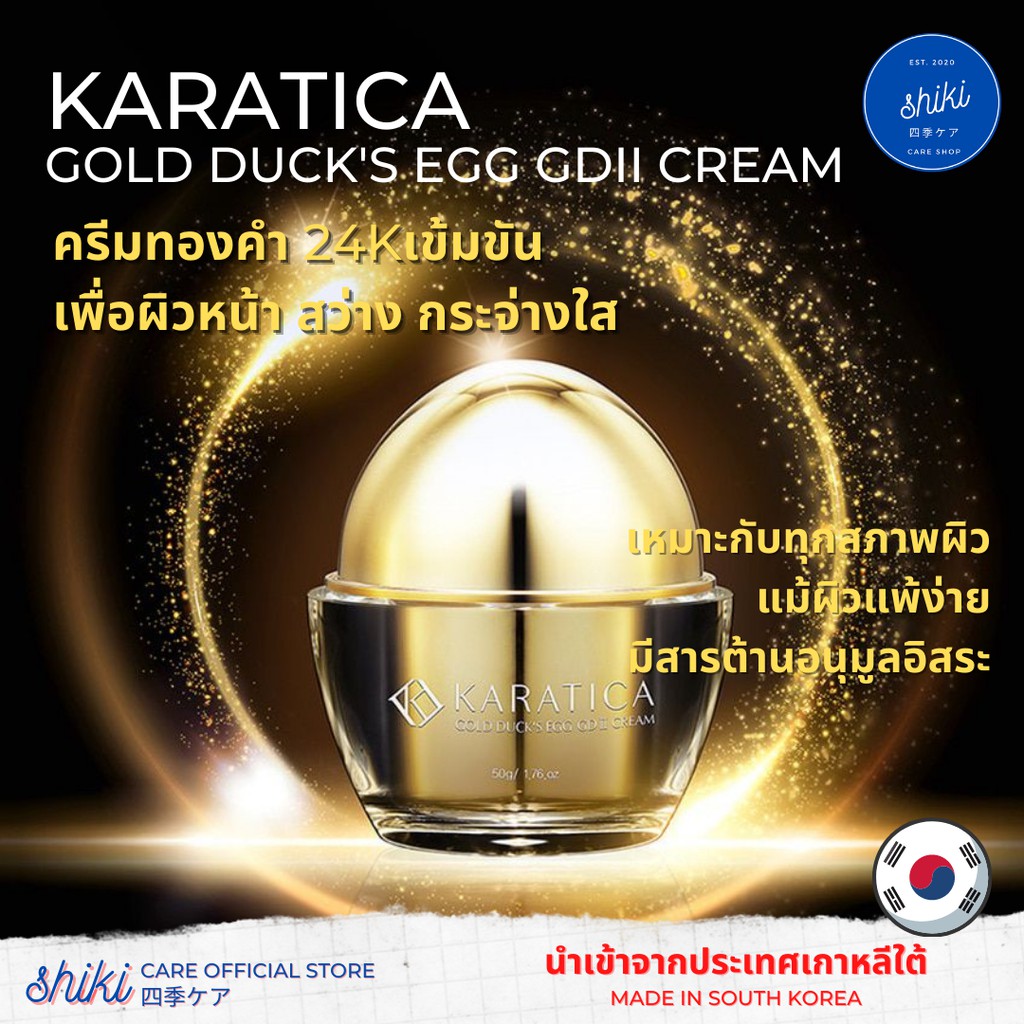 ส่งฟรี KARATICA GOLD DUCKS EGG GD II CREAM กาลาติก้า โกลด์ ดั๊กส์ เอก ...