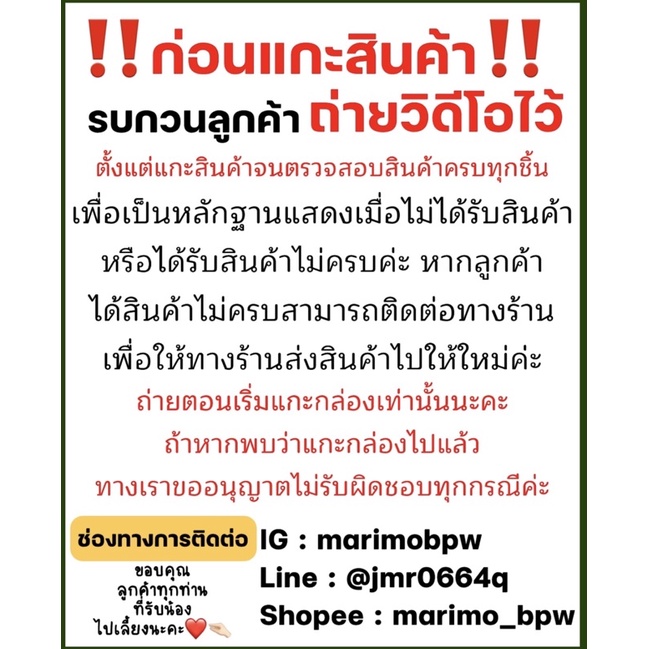 ของแท้พร้อมส่ง เซ็ตมาริโมะหินฟรุ้งฟริ้ง - marimobpw - ThaiPick