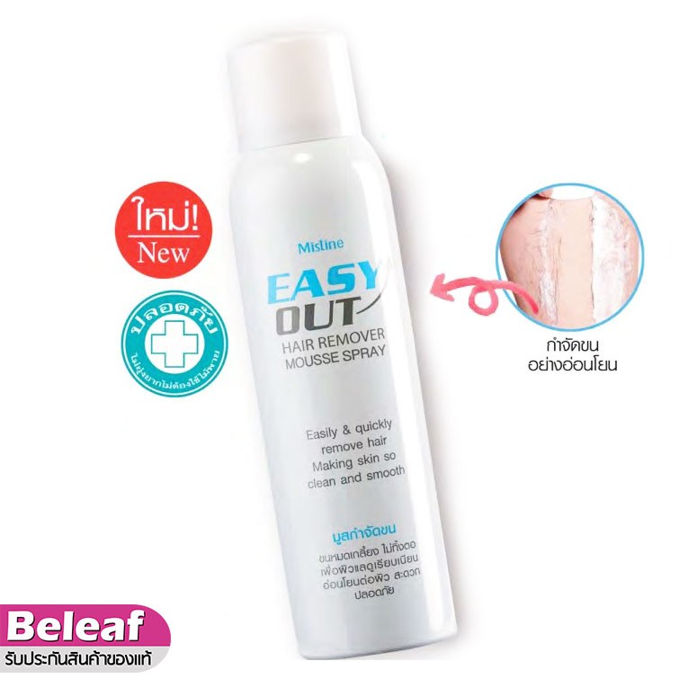 Mistine Easy Out Hair Remover Mousse Spray 80ml มูสกำจัดขน มิสทีน ...
