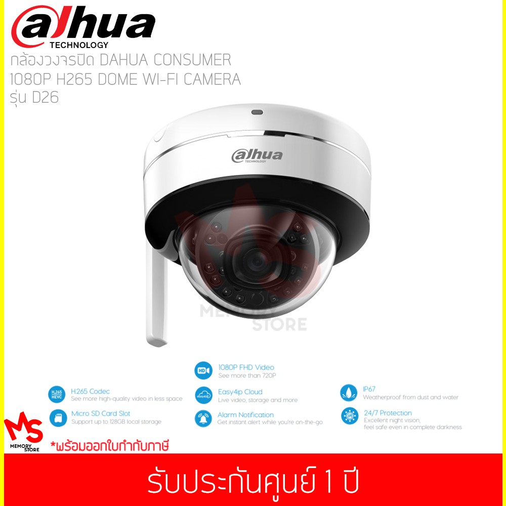 กล้องวงจรปิด DAHUA รุ่น D26 1080P H.265 Dome WiFi Camera IP67 (DH-IPC ...