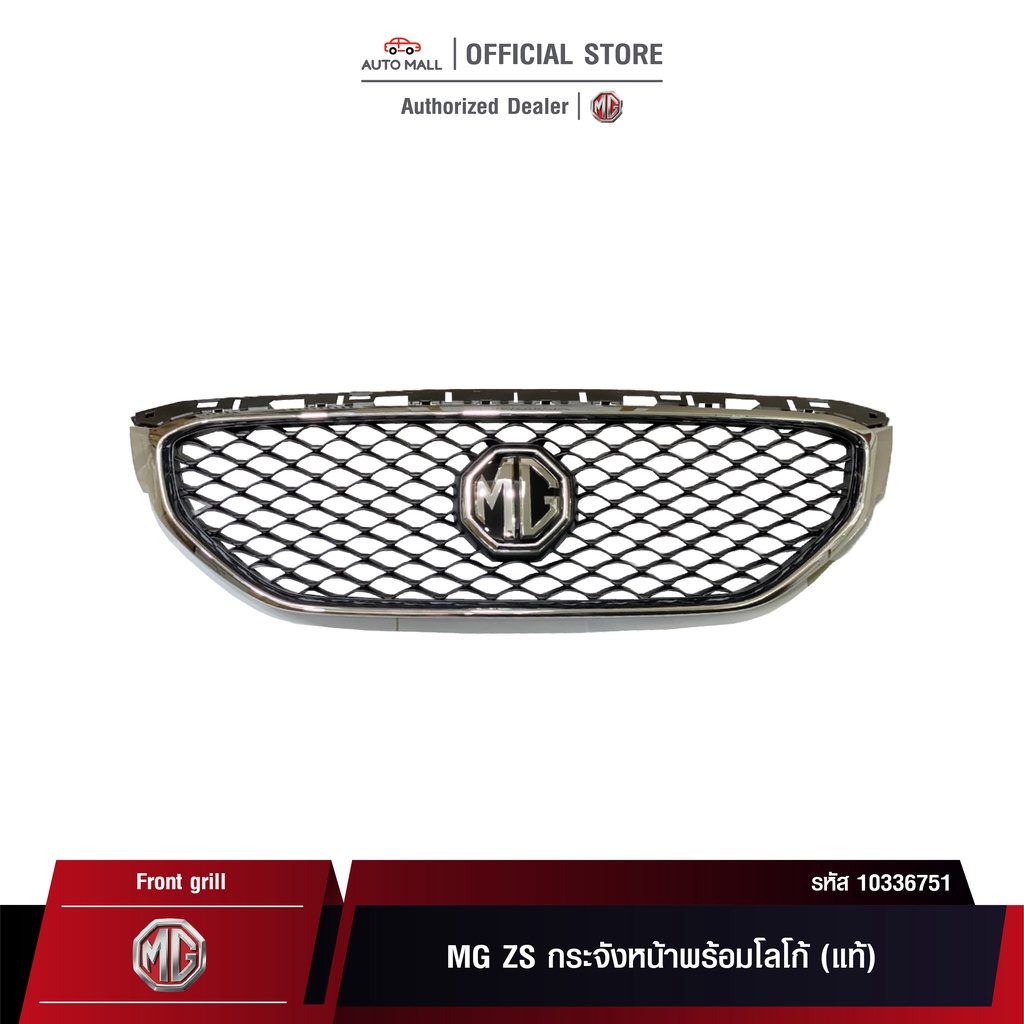 MG ZS กระจังหน้าพร้อมโลโก้ แท้ 10229018 - automallth - ThaiPick