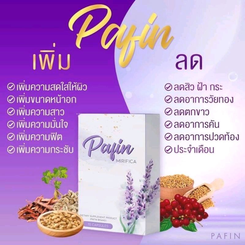 Pafin ถูกที่สุด พร้อมโปรโมชั่น ก.ค. 2023|BigGoเช็คราคาง่ายๆ