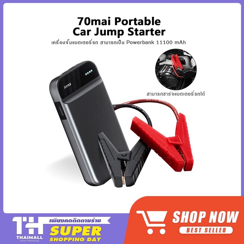 (ลด130 4RVMRU) 70mai Jump Starter Power Bank 11100mAh Car Jumpstarter Auto Buster Car Emergency ...