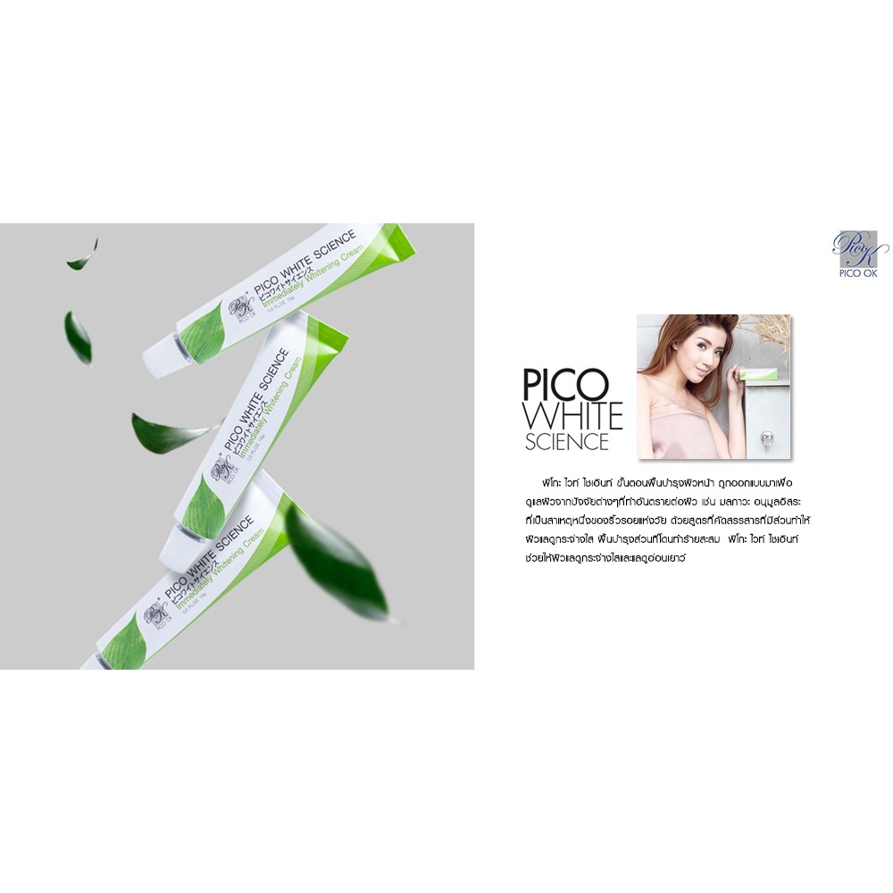 (ลดล้างสต็อค) PICO WHITESCIENCE 15g - picook.official - ThaiPick