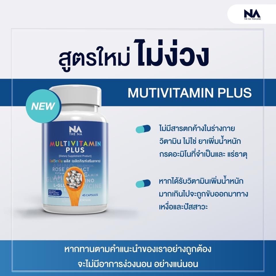 ส่งฟรีวิตามินเพิ่มน้ำหนัก Multivitplusx10 มัลติวิตามิน เพิ่มน้ำหนัก 10 เท่าปรับสูตรใหม่ - dr ...