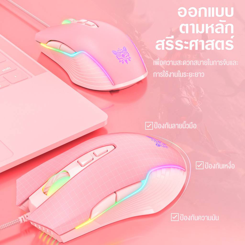 ส่งชัวร์ส่งไวONIKUMA SAKURA RGB Gaming Mouse เมาส์เกมมิ่ง เมาส์สีชมพู ...