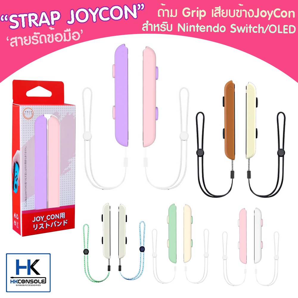 Akitomo Strap JoyCon สายรัดข้อมือ ด้ามGrip JoyCon สำหรับ Nintendo ...