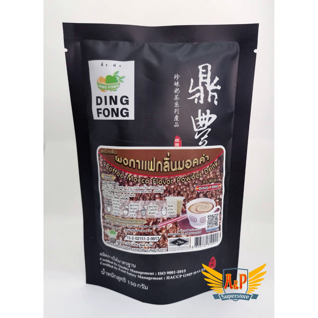 ติ่งฟง ผงกลิ่นมอคค่า 150 กรัม (Ding Fong) | Shopee Thailand