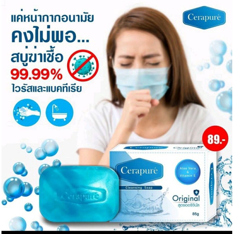 Cerapure (เซราพิวเร่) โรลออน สบู่ ระงับกลิ่นกาย ลดเหงื่อ Cerapuré สูตรอ ...