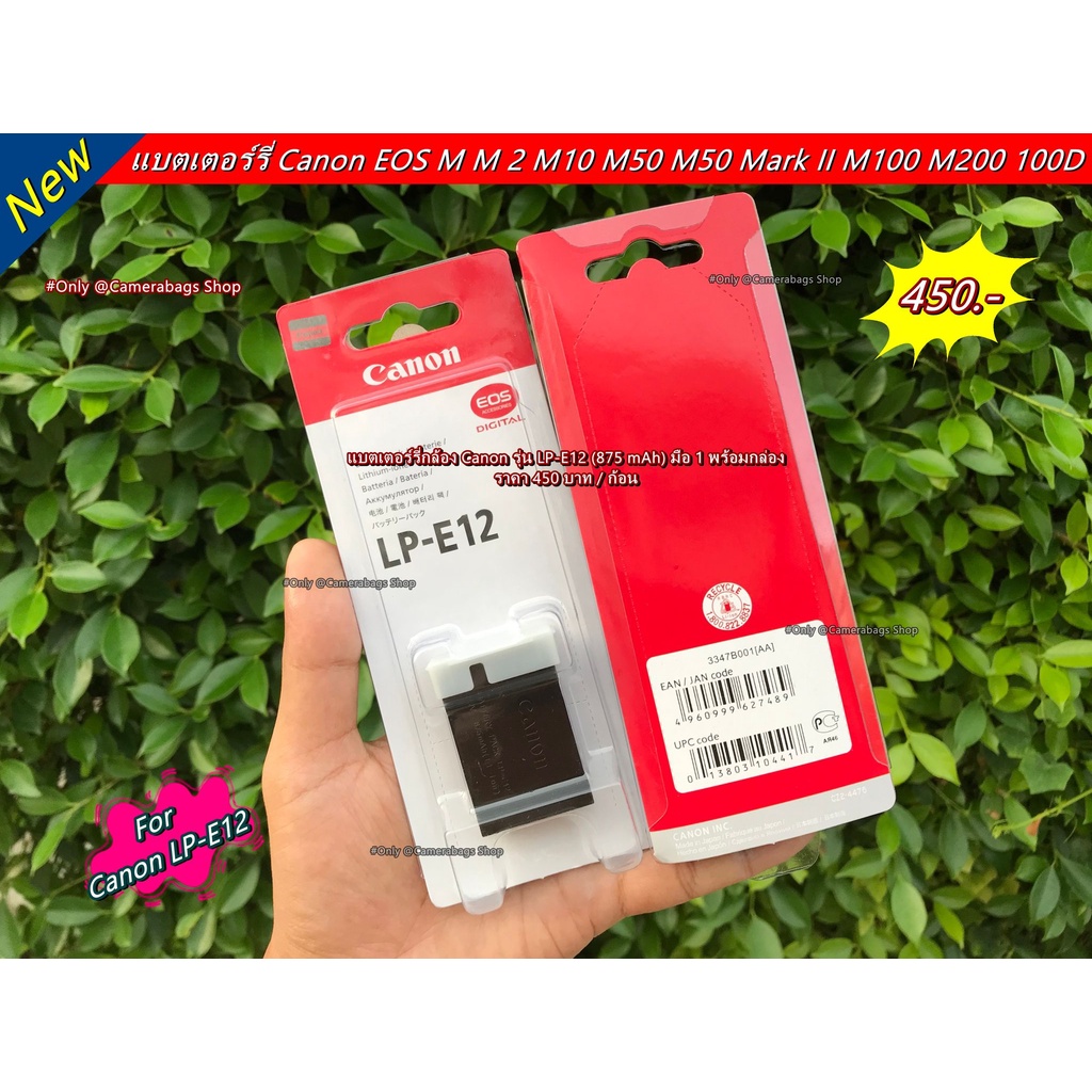 Battery Canon รุ่น LP-E12 M100 M200 M50 M50 Mark II M15 M10 M2 ...