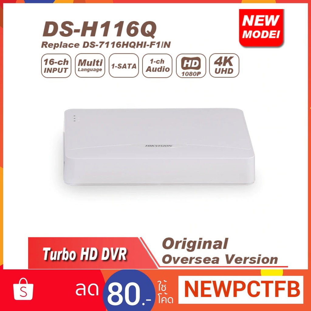 HIWATCH by HIKVISION รุ่น DS-H116Q - smarthomegoodlife - ThaiPick