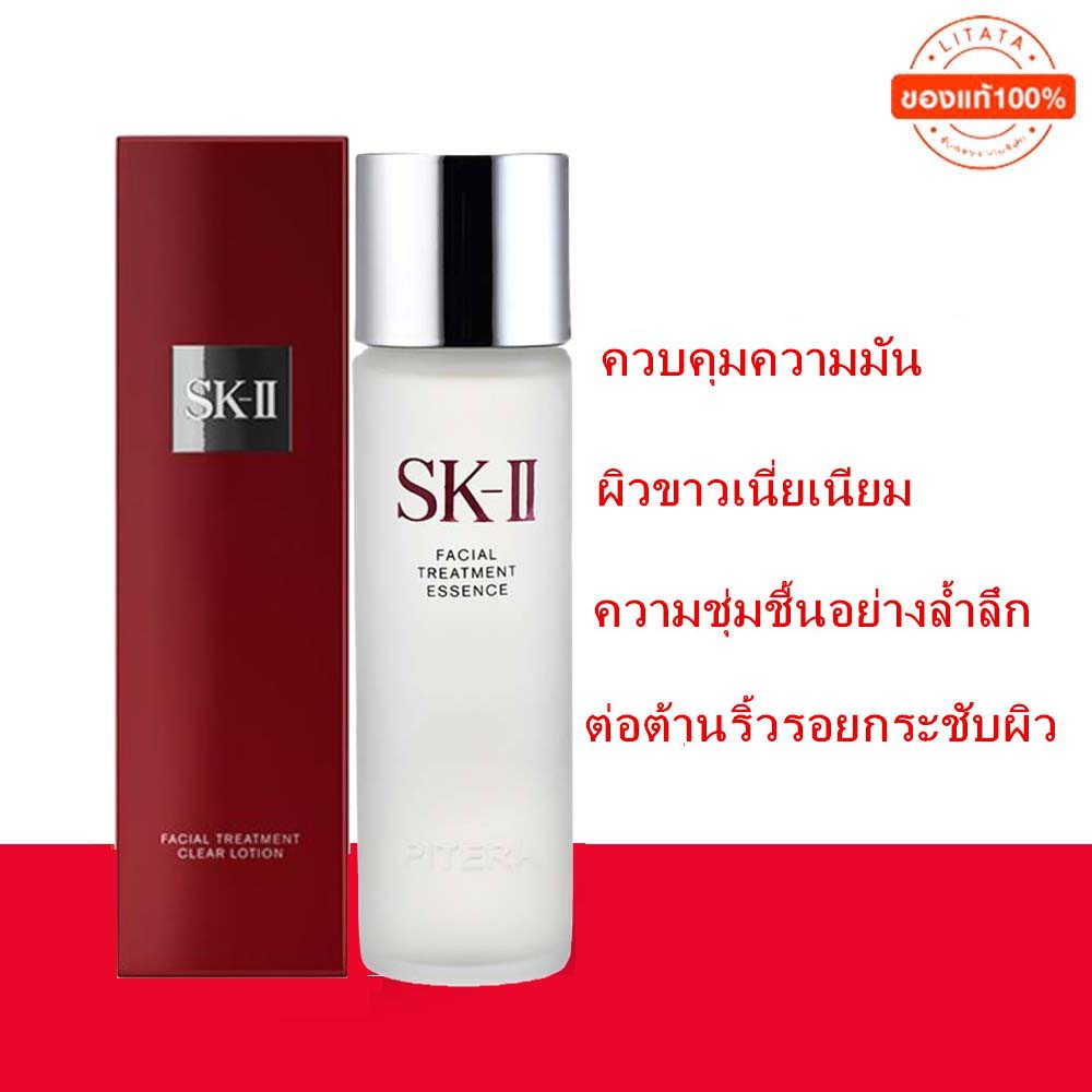 SK-II Facial Treatment Essence 230ml (SK2,sk ii) เอสเคทู ทรีทเม้นท์ & เซรั่ม - vxj797d0qe - ThaiPick