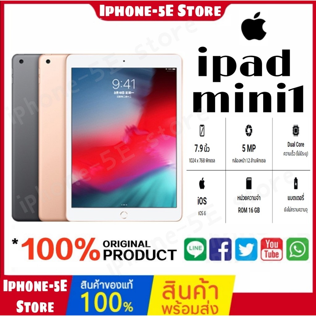 แท้100เก็บเงินปลายทาง apple ipad mini1 มือ2 16GB WIFI อุปกรณ์ครบชุดและมีกล่องให้ด้วย เครื่องจักร ...