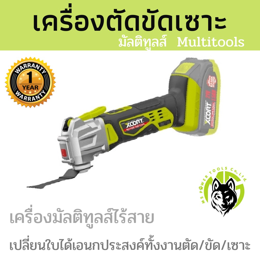 Xcort XDC21 เครื่องมัลติทูลส์ Multitools 21V เครื่องตัด ขัด เซาะ ไร้สาย รับประกันสินค้า 1 ปี ...