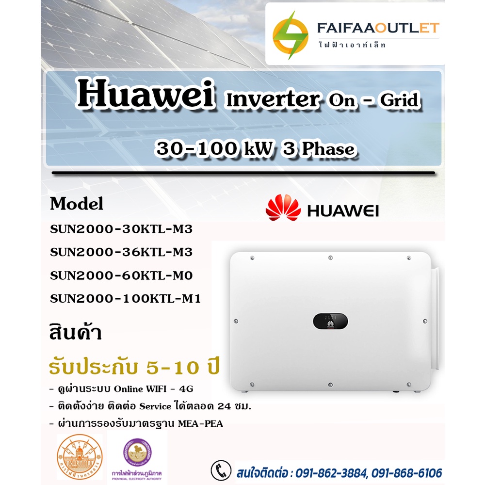 Inverter Huawei 30kw,36kw,60kw,100kw,รับประกัน 10 ปี (ส่งจากร้านค้าใน ...
