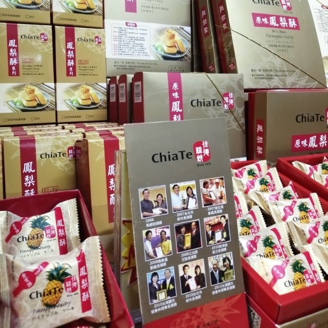 พาย สับปะรด Chia Te จากไต้หวัน.. มีของพร้อมส่งคะ - jeerapornsaejang ...