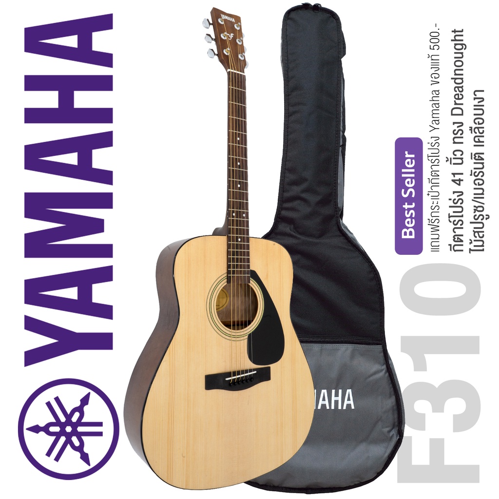 YAMAHA® F310 Acoustic Guitar กีต้าร์โปร่งยามาฮ่า กีตาร์โปร่ง F310 + แถม ...