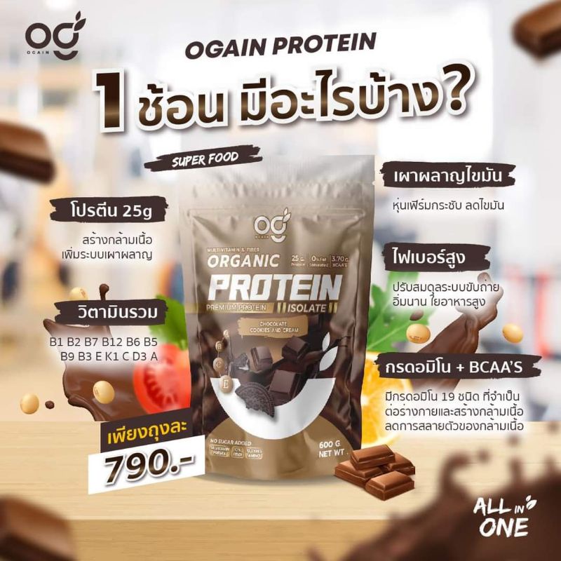 Ogain ถูกที่สุด พร้อมโปรโมชั่น ก.ย. 2023|BigGoเช็คราคาง่ายๆ