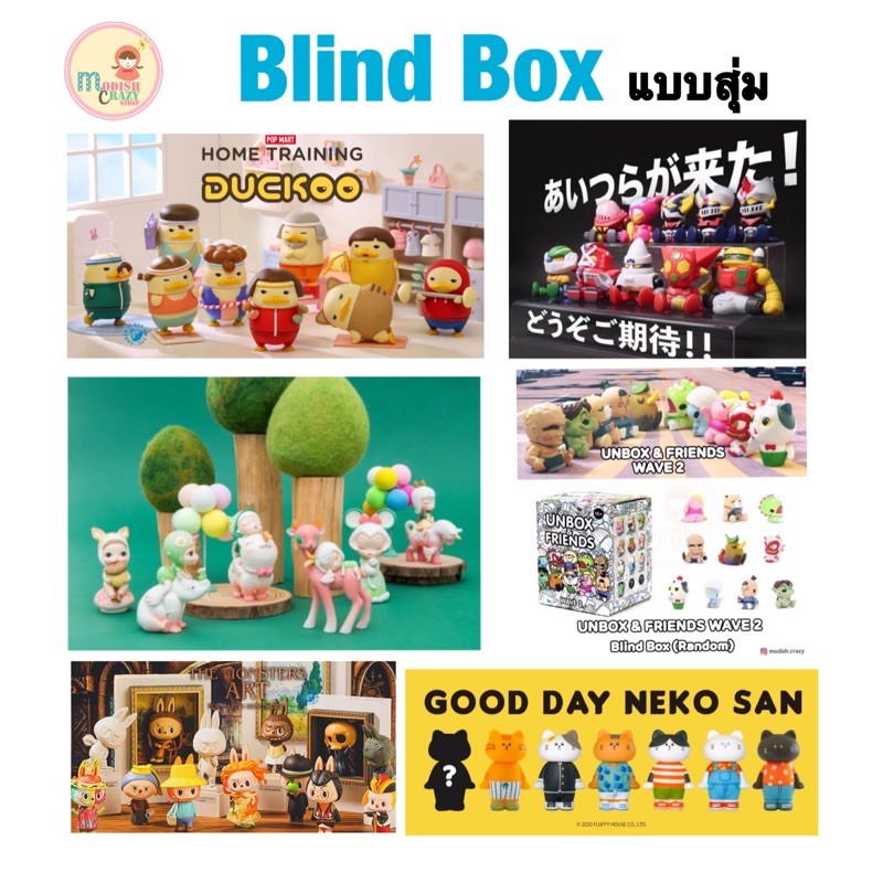 ️พร้อมส่ง ️Blind Box แบบสุ่ม หลากหลายรุ่น | Shopee Thailand