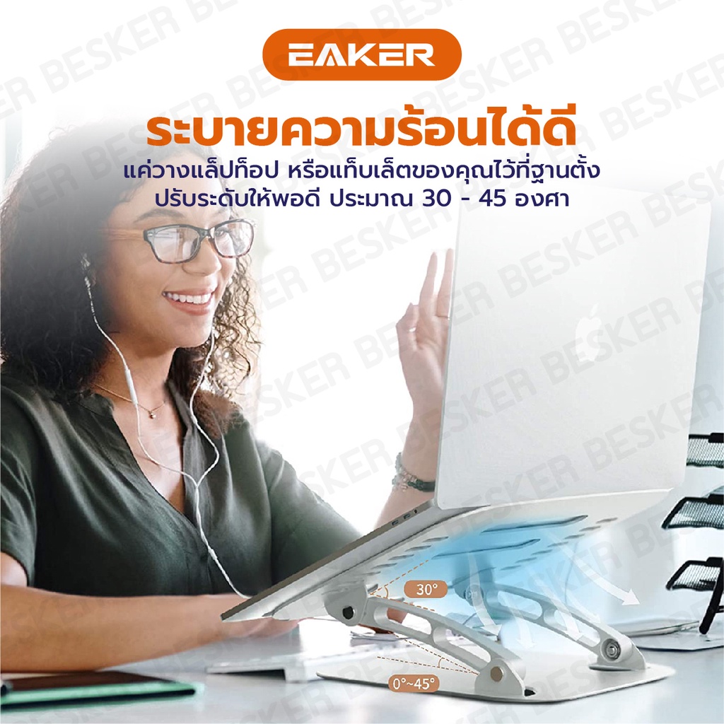 EAKER แท่นวางโน๊ตบุ๊ค Notebook Stand ขาตั้ง Taplet วางแล็ปท็อป Laptop พับเก็บได้ พกพาสะดวก ...
