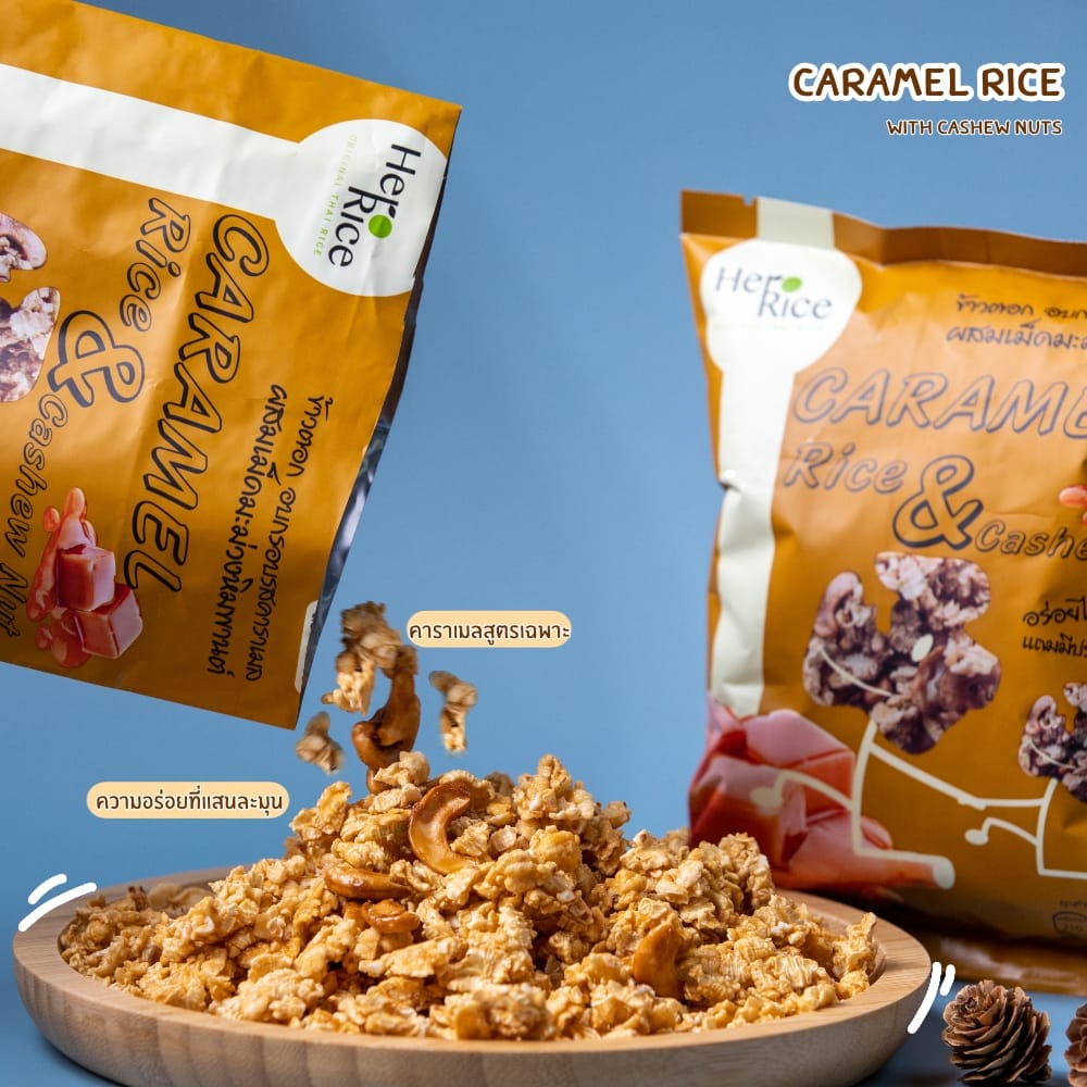 Hero Rice ข้าวตอกอบกรอบ มี 2 รสชาติร้อม อบกรอบ เพื่อสุขภาพแท้ๆ ...
